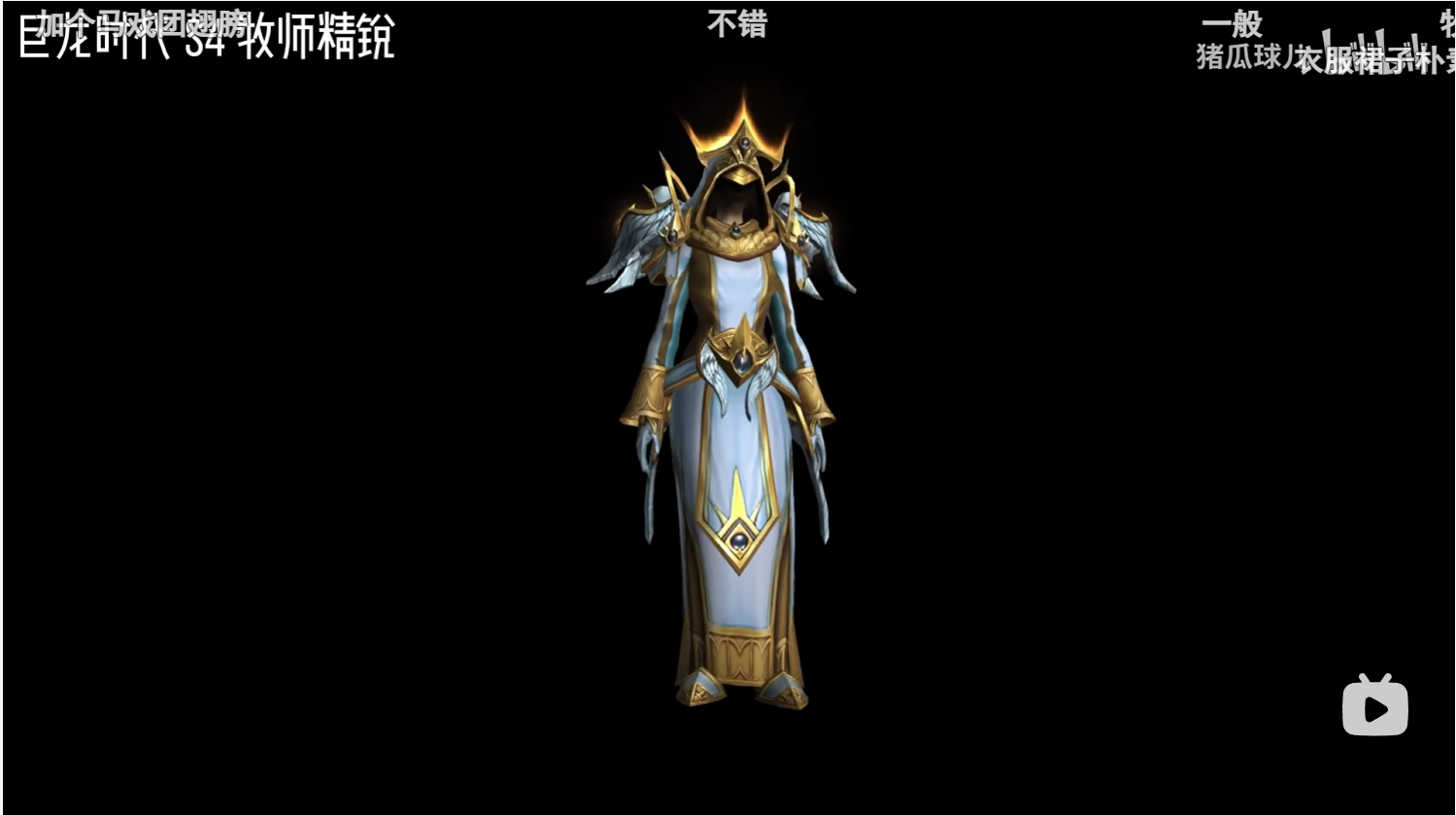 巨龙s3/4的PvP精锐，可惜拿不到了 NGA玩家社区