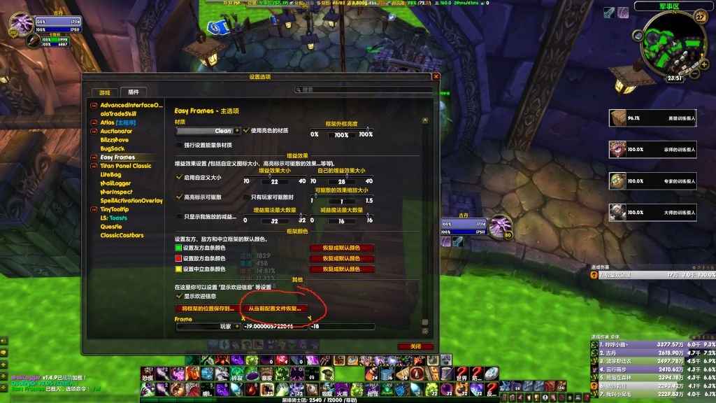 [求助] easy frames这个插件，每次保存到合适的位置，reload或者重新登录后，位置就变了，怎么办 NGA玩家社区