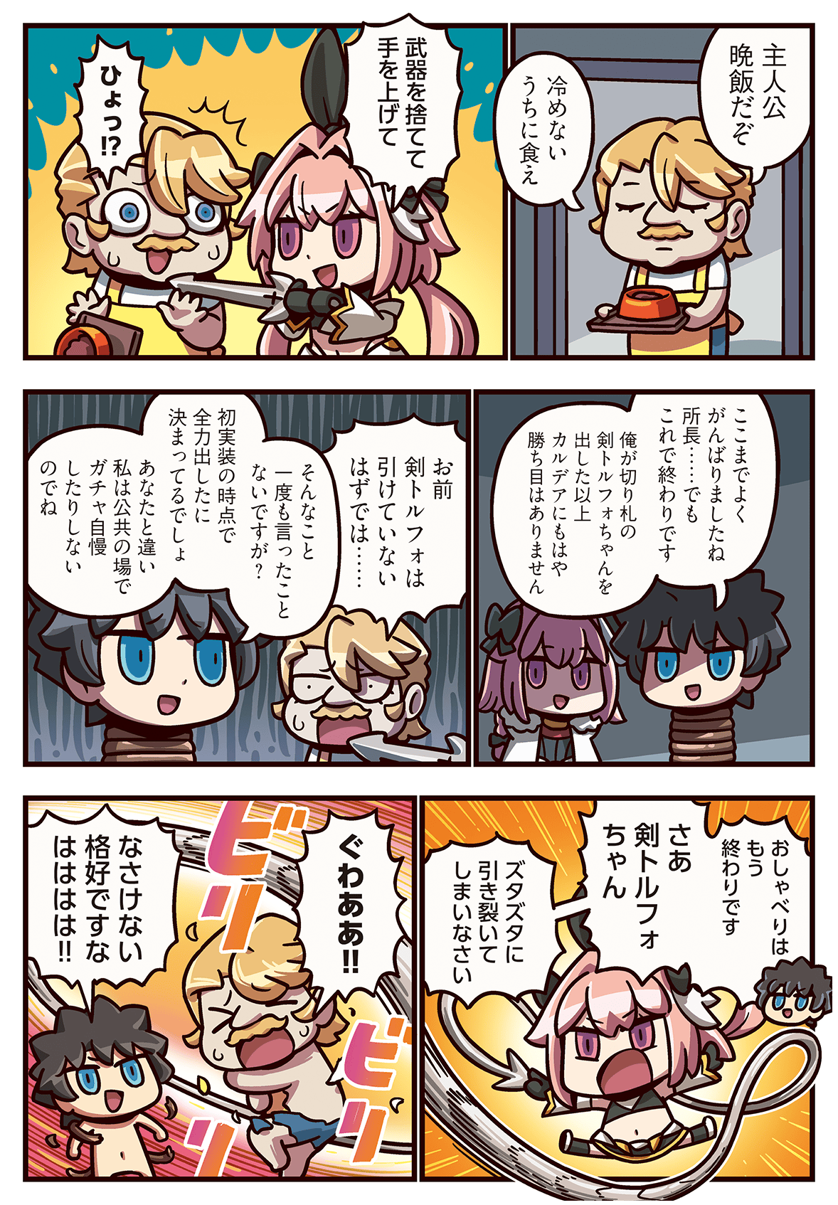[理性蒸发EX]Riyo官漫《越来越从漫画了解！FGO》358话 秘密武器(熟肉) NGA玩家社区