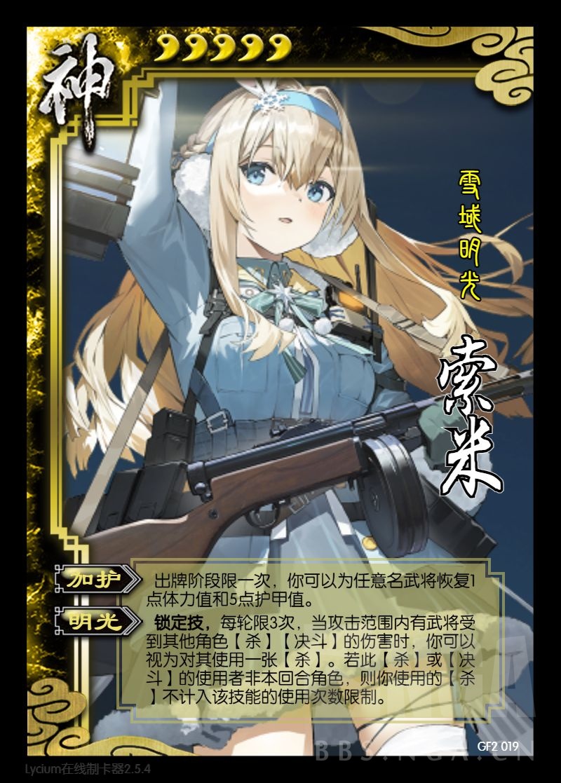 [Bug氵]目前索米的技能Bug可以用一张三国杀卡牌来描述 NGA玩家社区