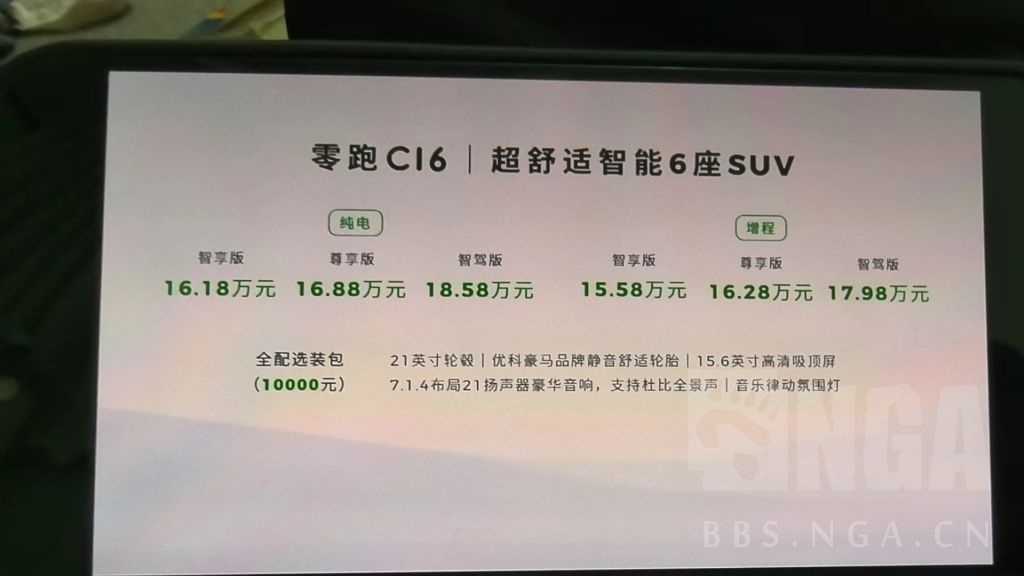 零跑C16，20万内我是爸爸 NGA玩家社区