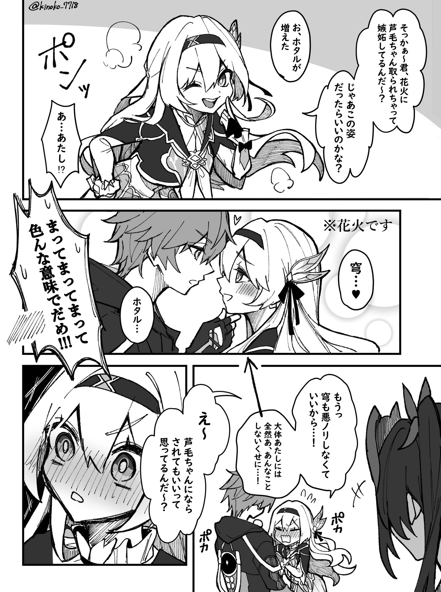 [同人搬运] 花火变身流萤 NGA玩家社区