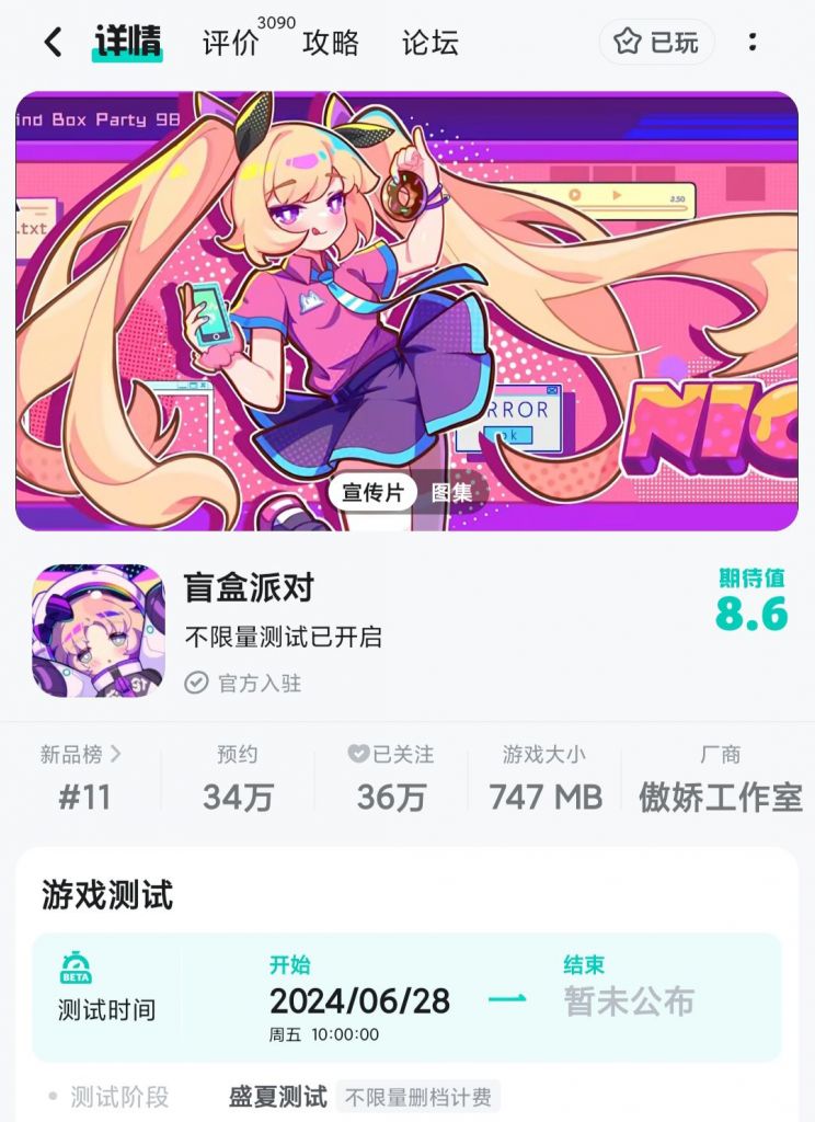 [破事氵][傲娇工作室]魂器学院IP衍生pvzlike新作《盲盒派对》不限量删档计费测试开启 NGA玩家社区