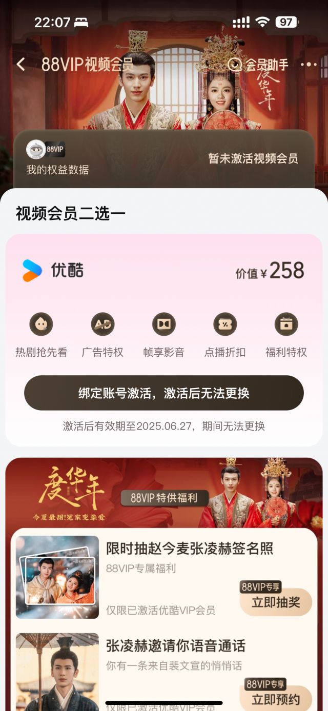 88VIP出(网易云，优酷/芒果，饿了么)6月27日新开！ NGA玩家社区