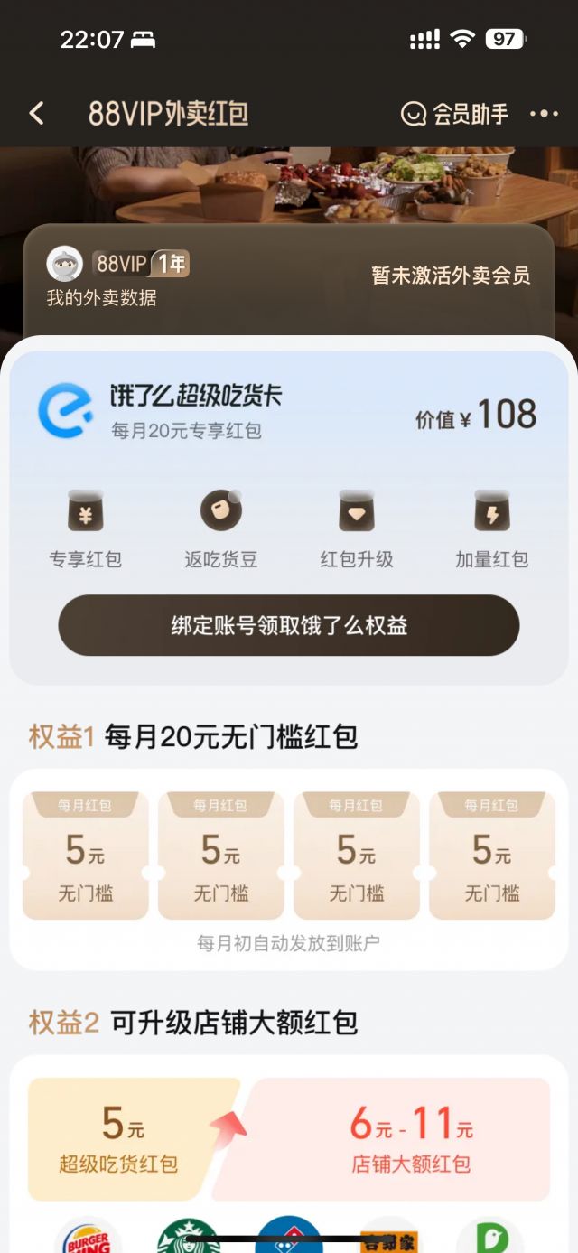 88VIP出(网易云，优酷/芒果，饿了么)6月27日新开！ NGA玩家社区