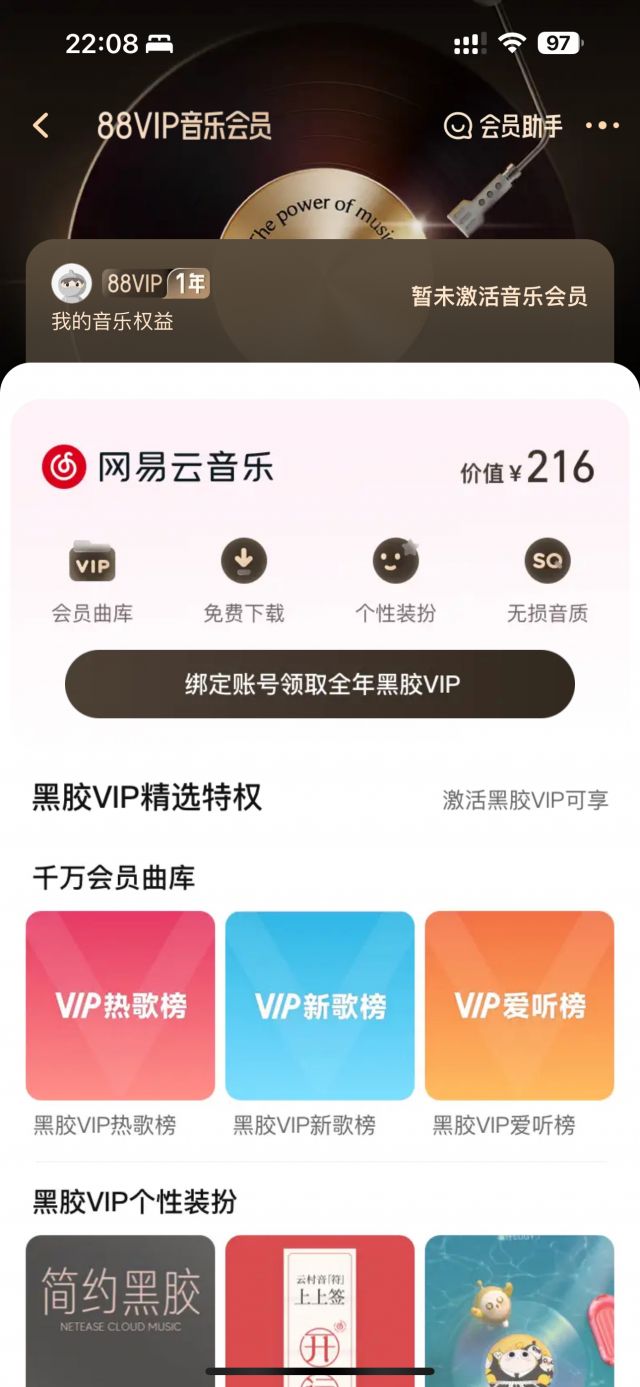88VIP出(网易云，优酷/芒果，饿了么)6月27日新开！ NGA玩家社区