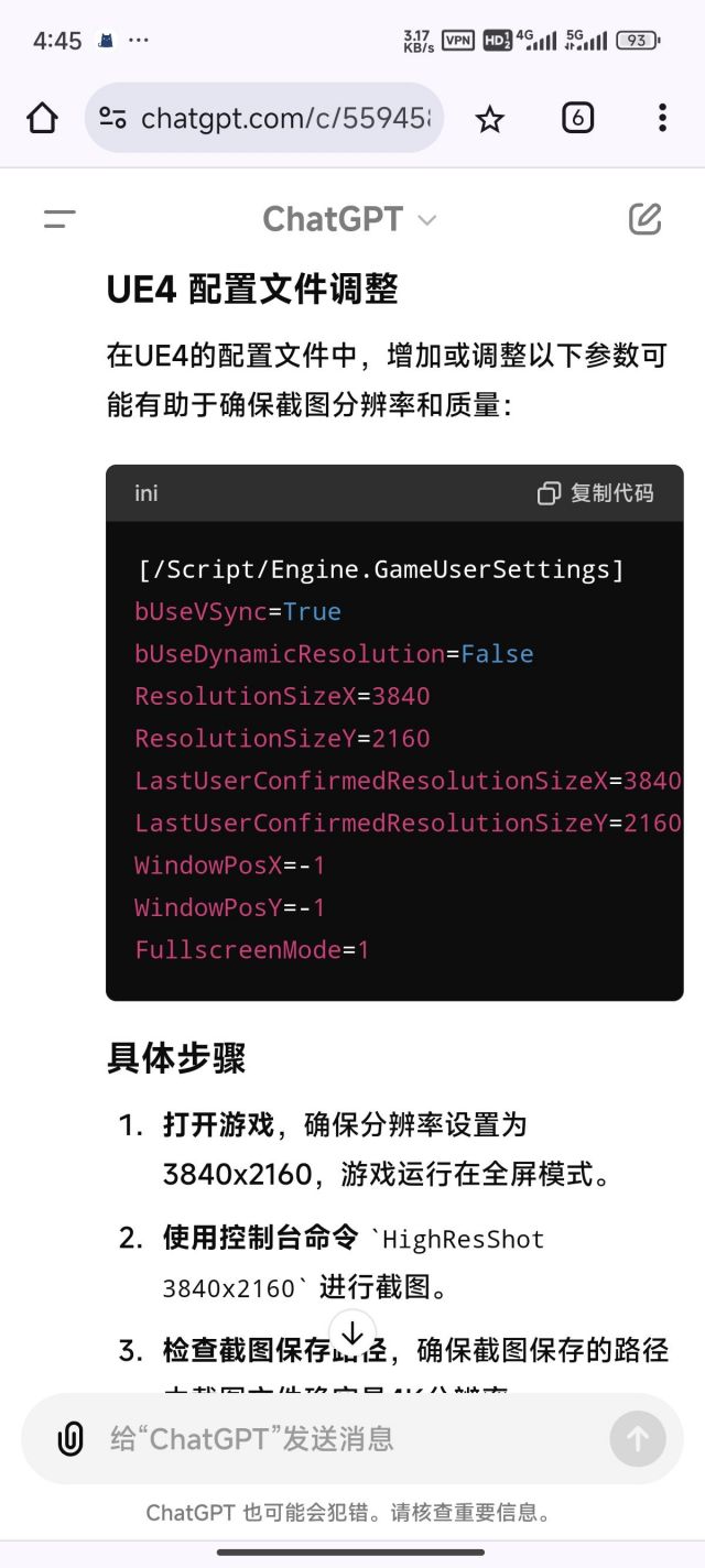 [心得分享][7/4日更新]手动修改UE4配置文件Engine.ini改善视觉效果,提升画面表现 NGA玩家社区
