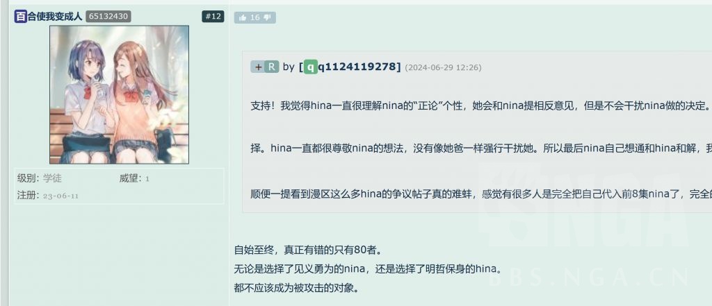不懂为什么要分出nina hina的对错 178