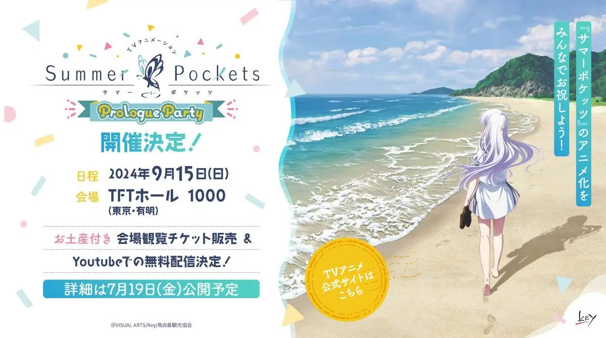 《Summer Pockets》正式宣布了TV动画化并将于2025年播出 178
