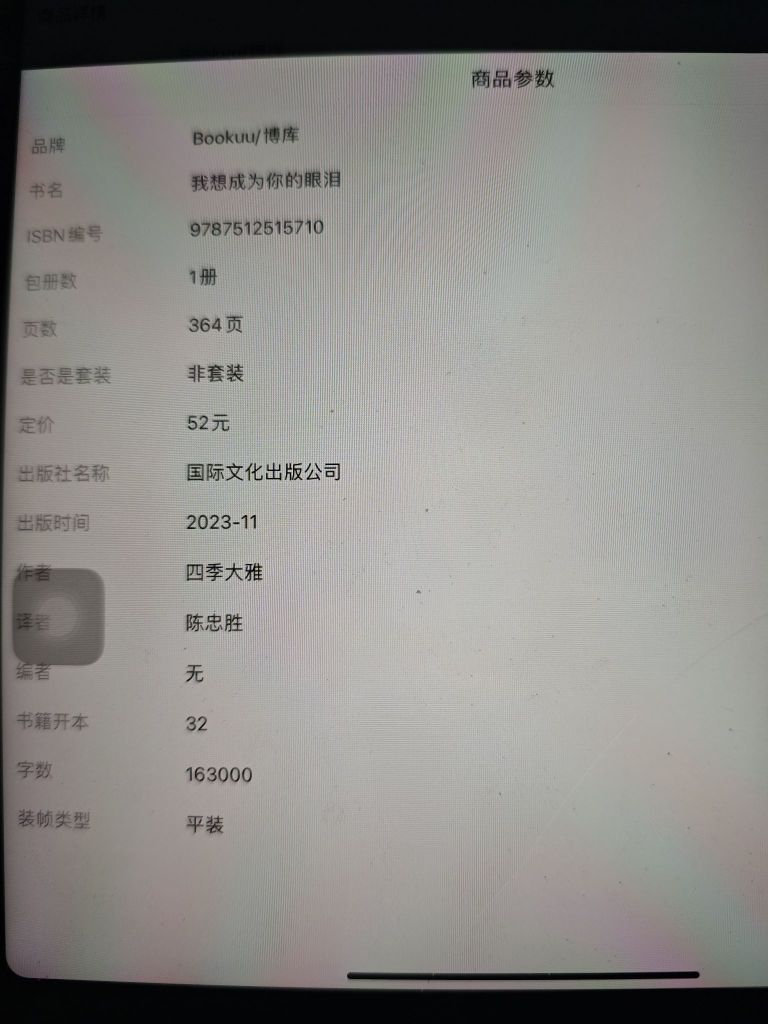 xdm《我想成为你的眼泪》pdd只要9块钱诶 178