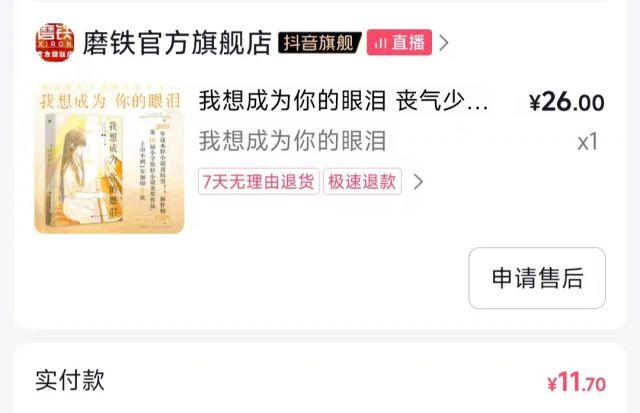 xdm《我想成为你的眼泪》pdd只要9块钱诶 178