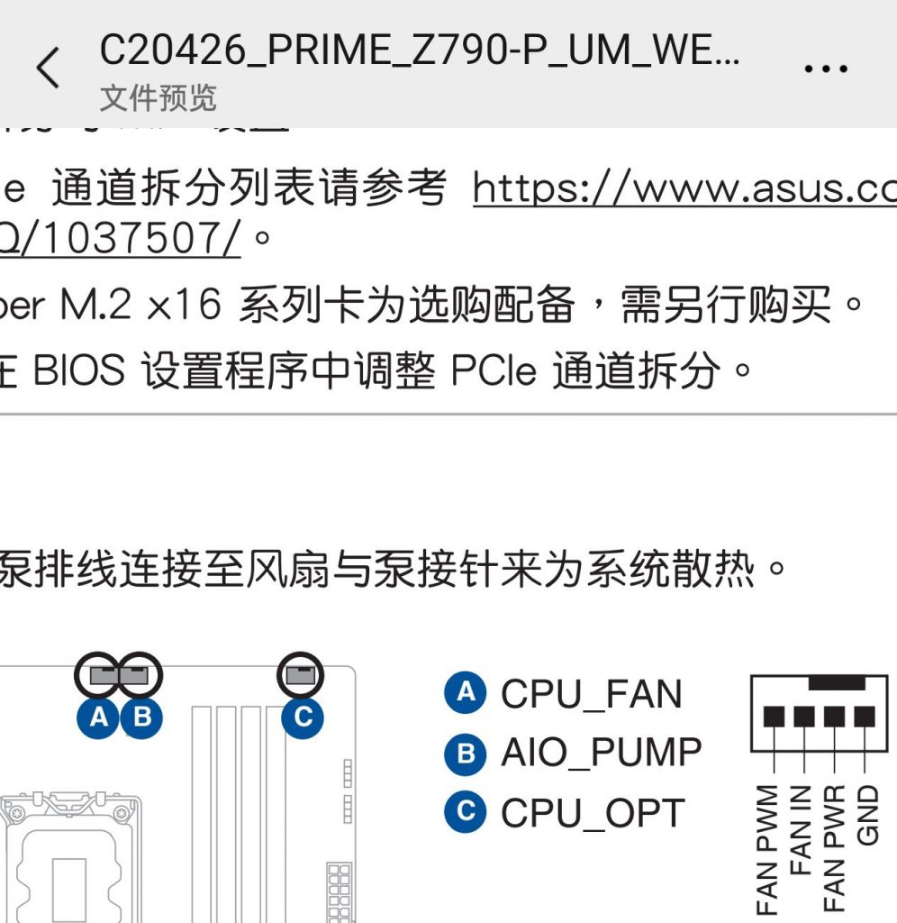 大哥们水冷头到底接aio-pump还是cpu-opt接口啊？ NGA玩家社区