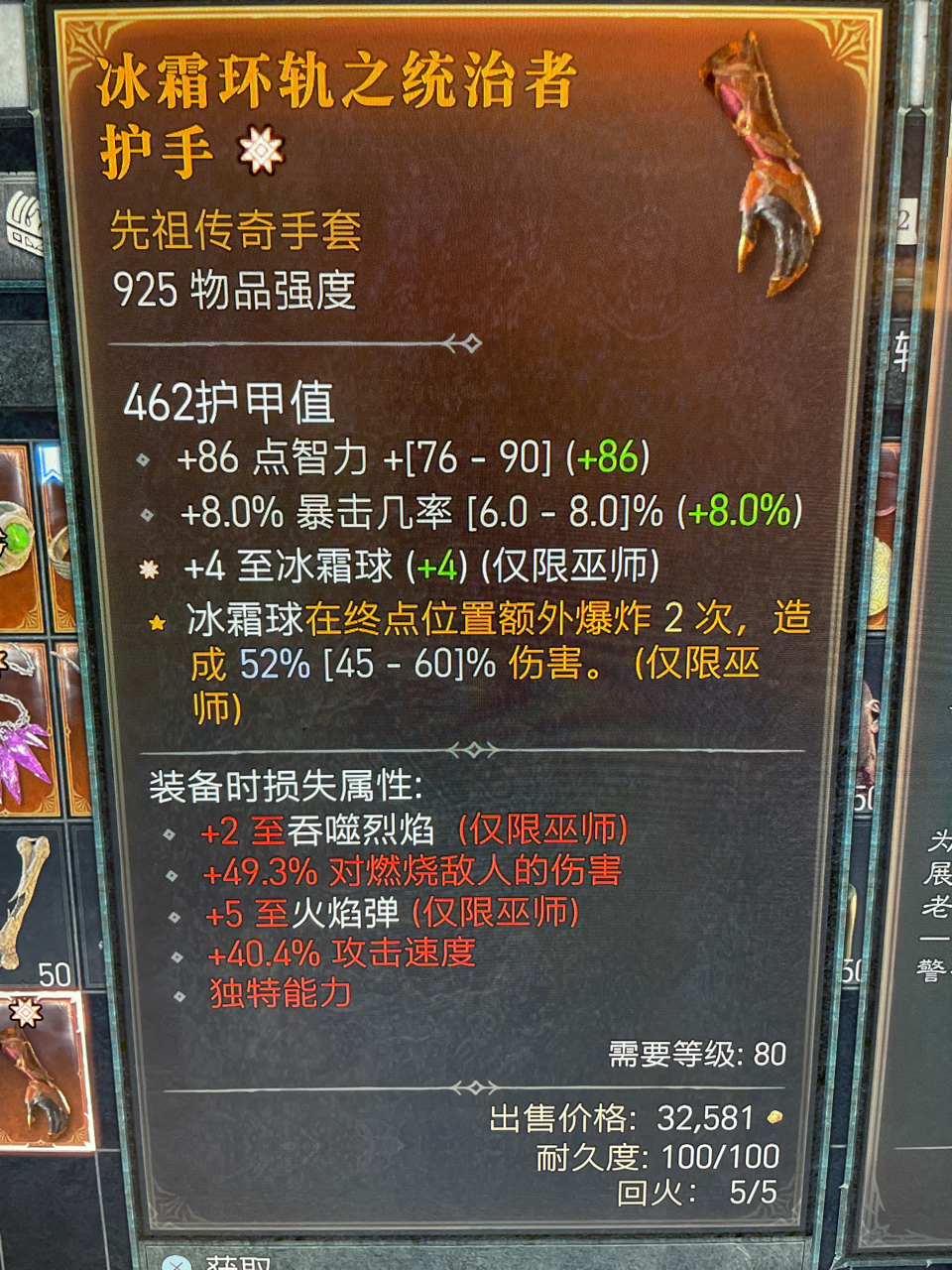 [手套][求]4E收單太古+冰封球技能，攻速或暴率 手套 NGA玩家社区