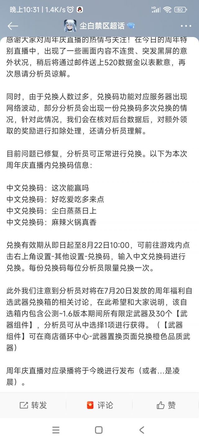 微博新的公告来了，再送520 NGA玩家社区