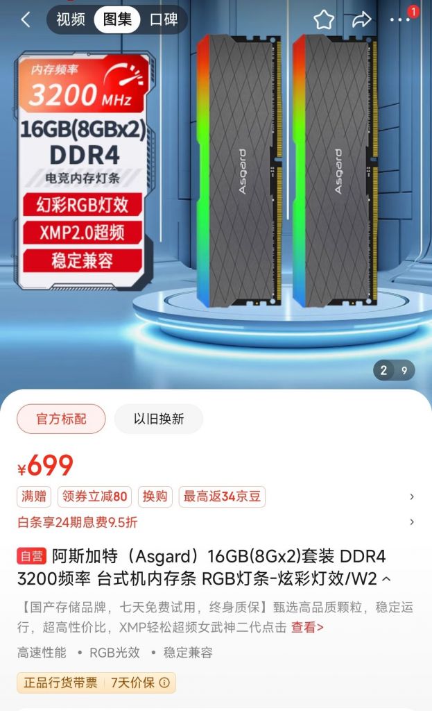 出阿斯加特(Asgard)16GB(8Gx2)套装 DDR4 3200 RGB灯条 NGA玩家社区