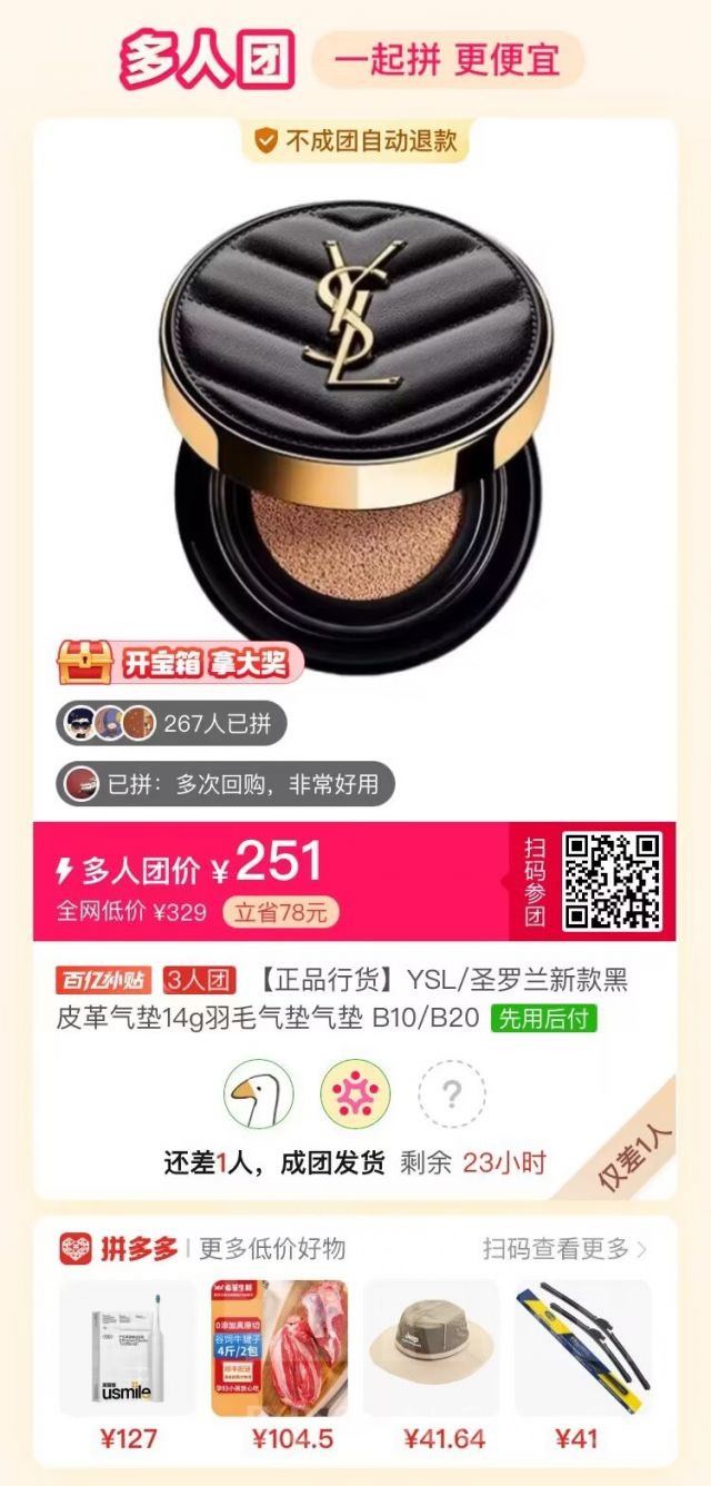 [拼多多三人团] ysl b20气垫251 三人团 二等一 178