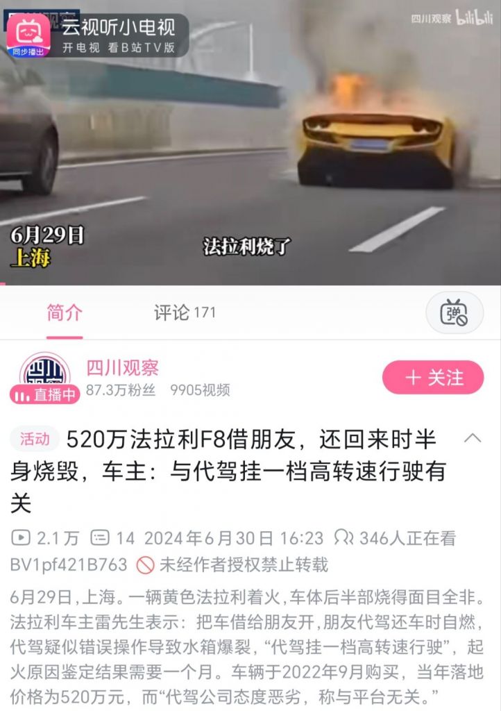 520万法拉利借朋友，还回来时烧毁，车主：与代驾挂一档高转速行驶有关 NGA玩家社区