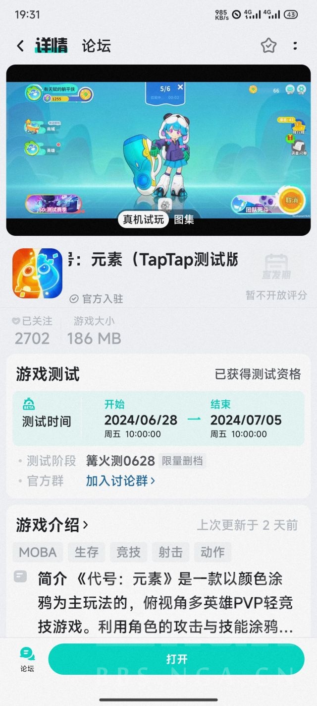 [破事氵] TAPTAP有款手游缝合喷射战士+荒野乱斗 NGA玩家社区