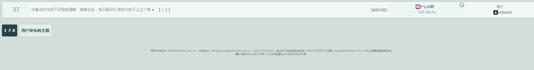 [吐槽氵]优书网就是cjb，没有优书网也会有评书网，看书网，鉴书网，想骂就骂 178