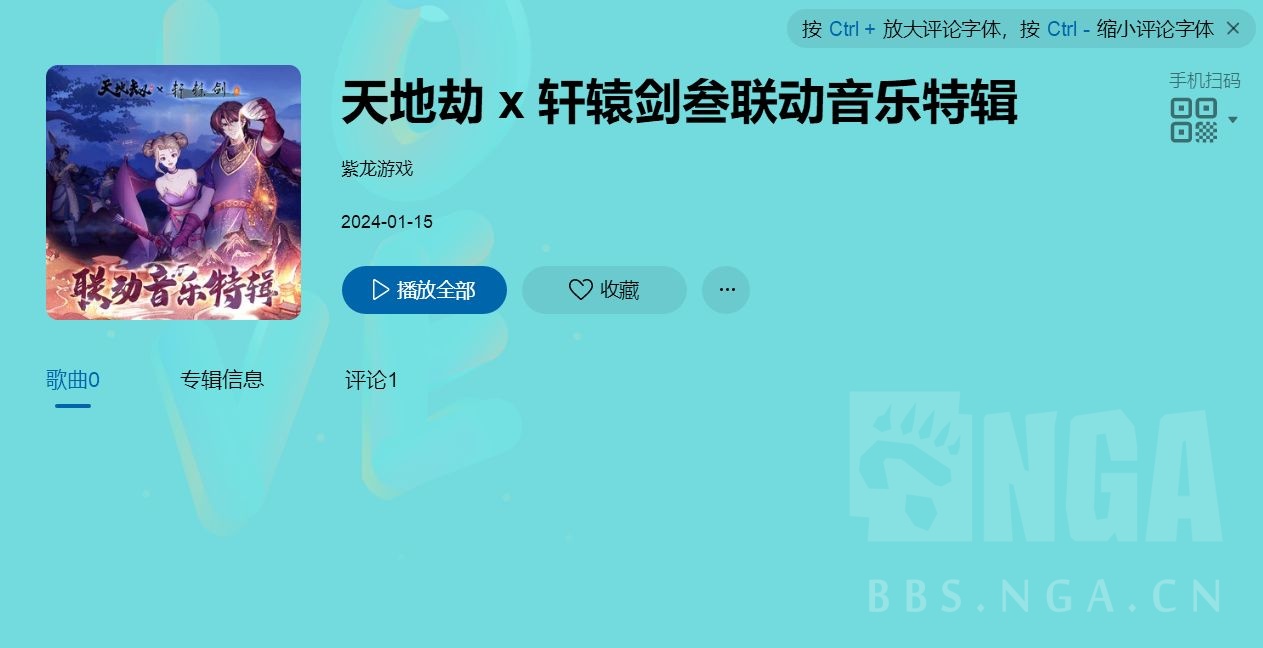 无人在意的角落，Q音乐的轩辕剑联动BGM没了 NGA玩家社区