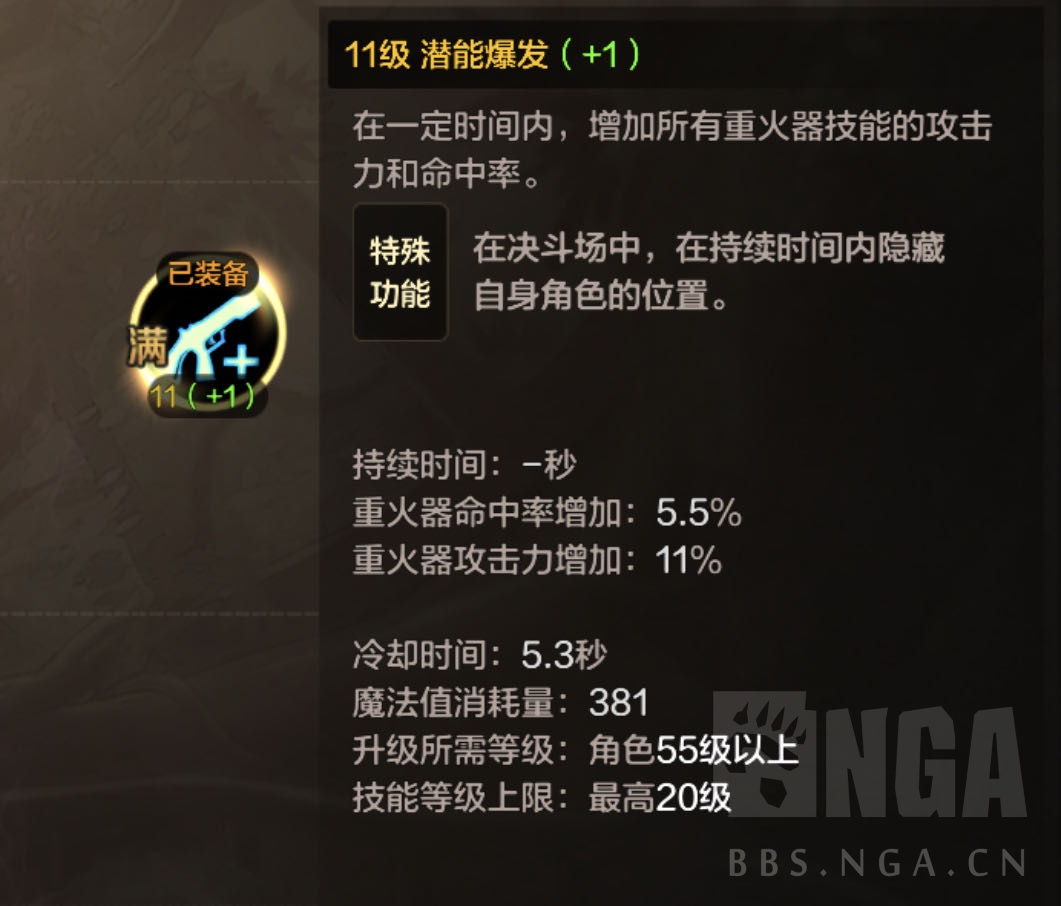 [提问] 关于buff技能持续时间 NGA玩家社区