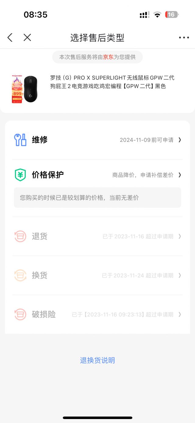 京东自营gpw 换新 178