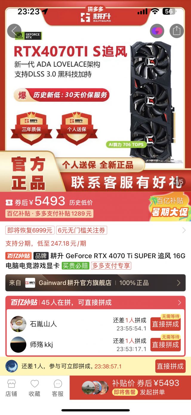 5.5k的耕升4070ti super、5k的耕升4070ti NGA玩家社区
