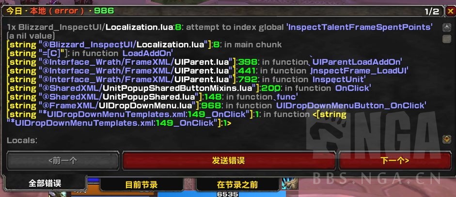 [这里是WLK讨论区] 请问关于Merinspect或者Tinyinspect装备观察助手插件的问题 NGA玩家社区