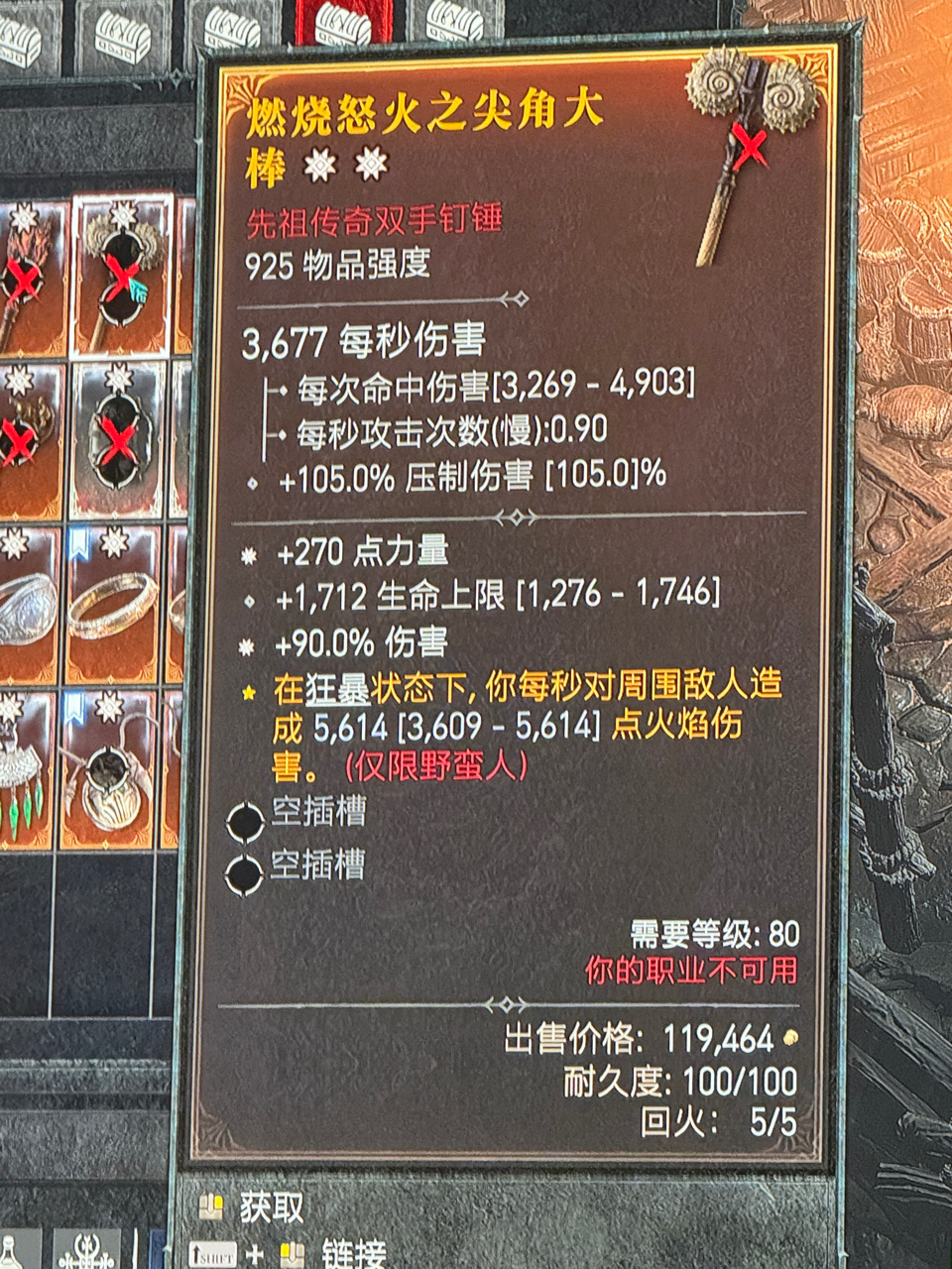 [求] [求] 收 生命 爆伤 双手锤 5E 一把。力量 爆伤 20E 力量 生命2E NGA玩家社区