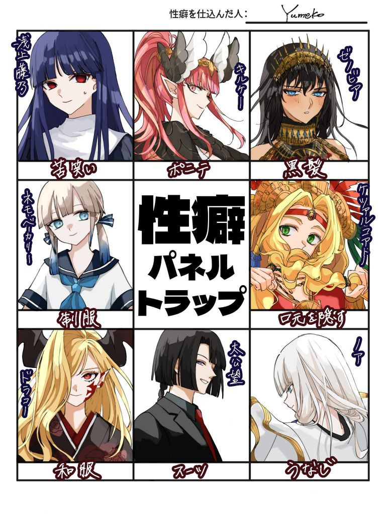 发一下好像很时髦的XP九宫格——FGO版 178