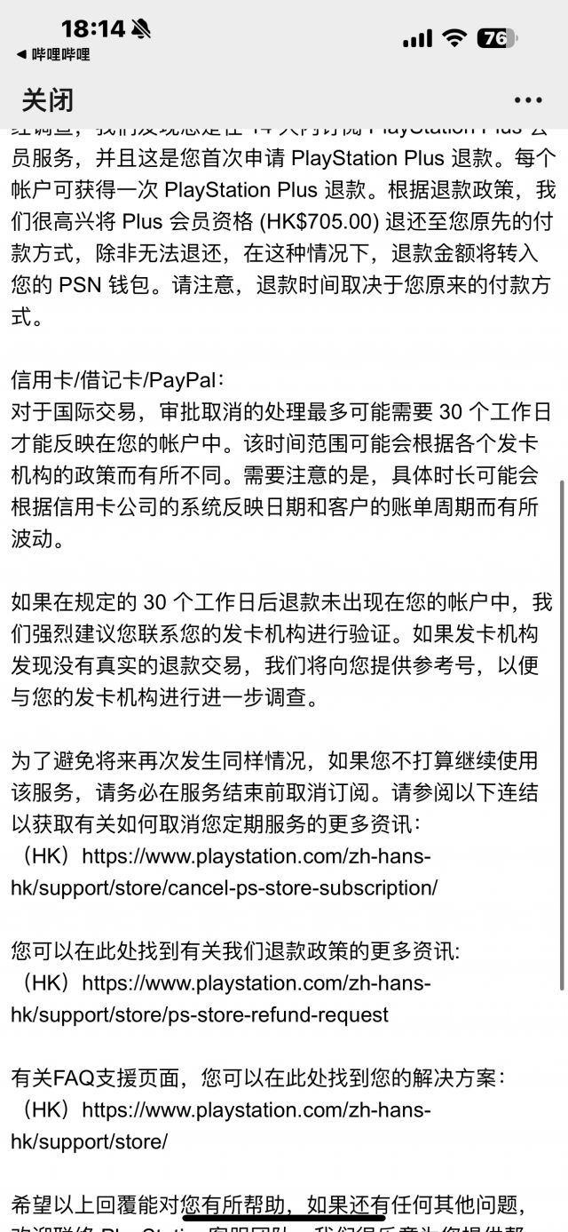 psn会员退款 NGA玩家社区