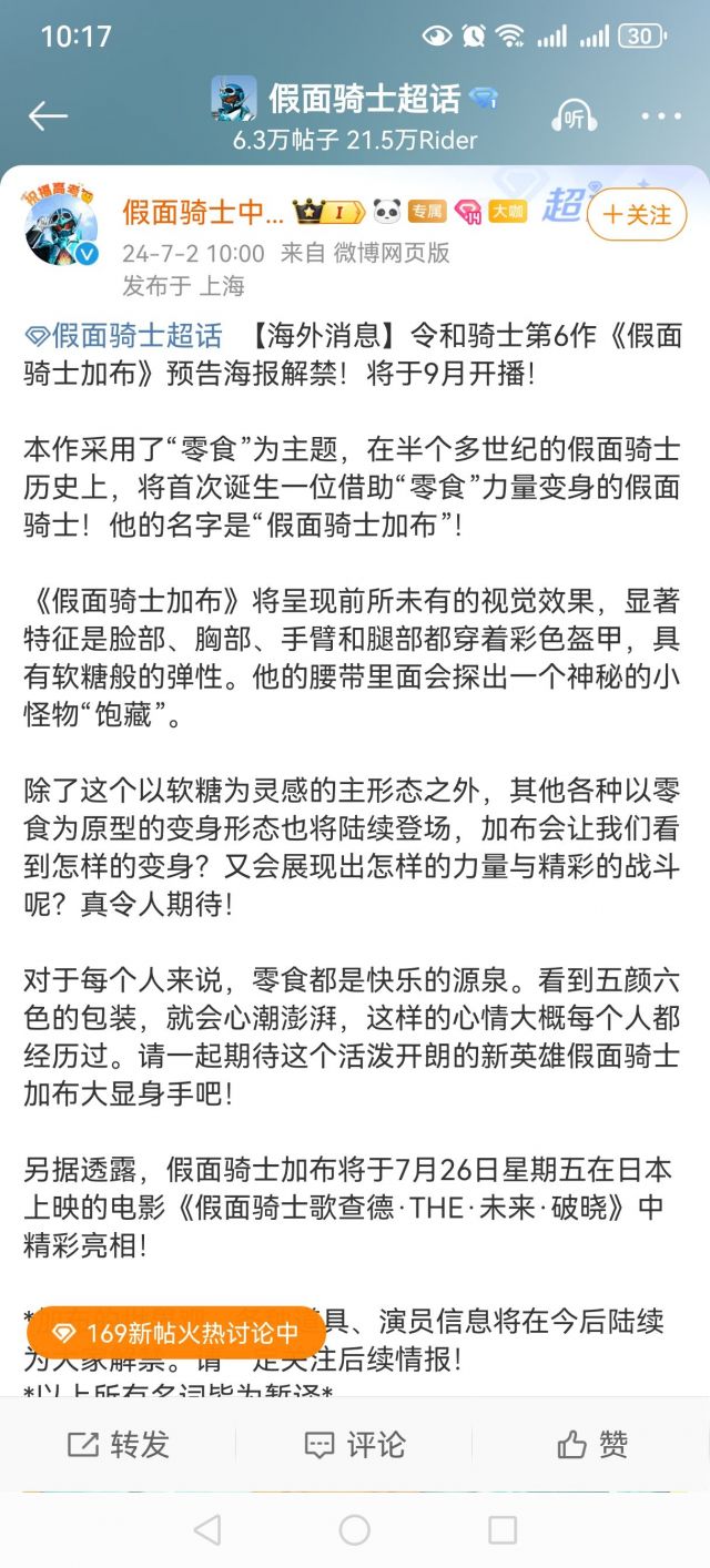 Gavv官方翻译：假面骑士加布 178