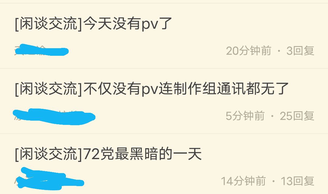 [闲谈交流]今天没有pv了 NGA玩家社区