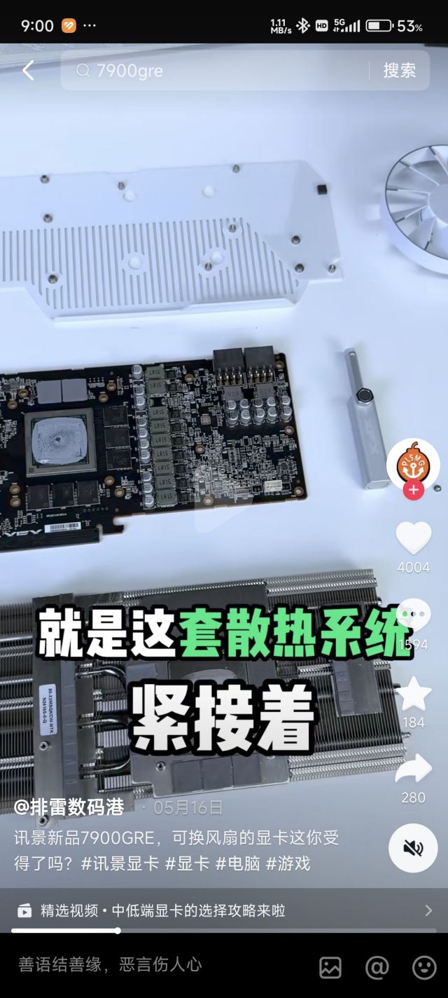 7900GRE凤凰涅槃显存高温问题解决案例 NGA玩家社区