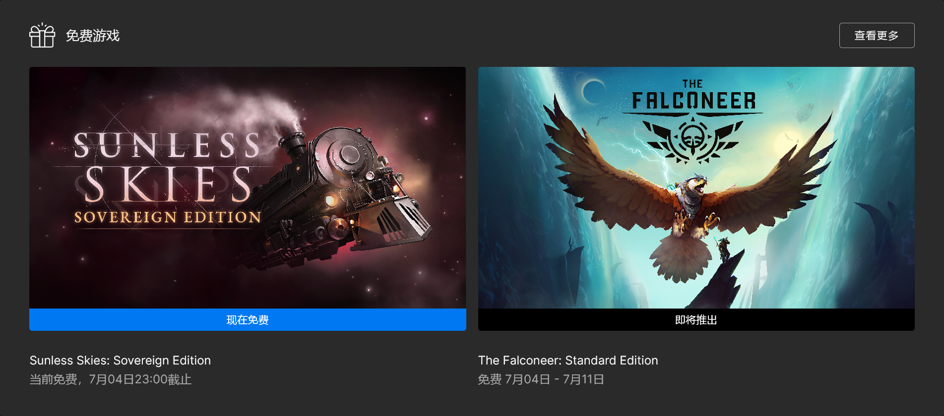 [EPIC] 喜加一《Sunless Skies: Sovereign Edition》，7月04日23:00截止 NGA玩家社区