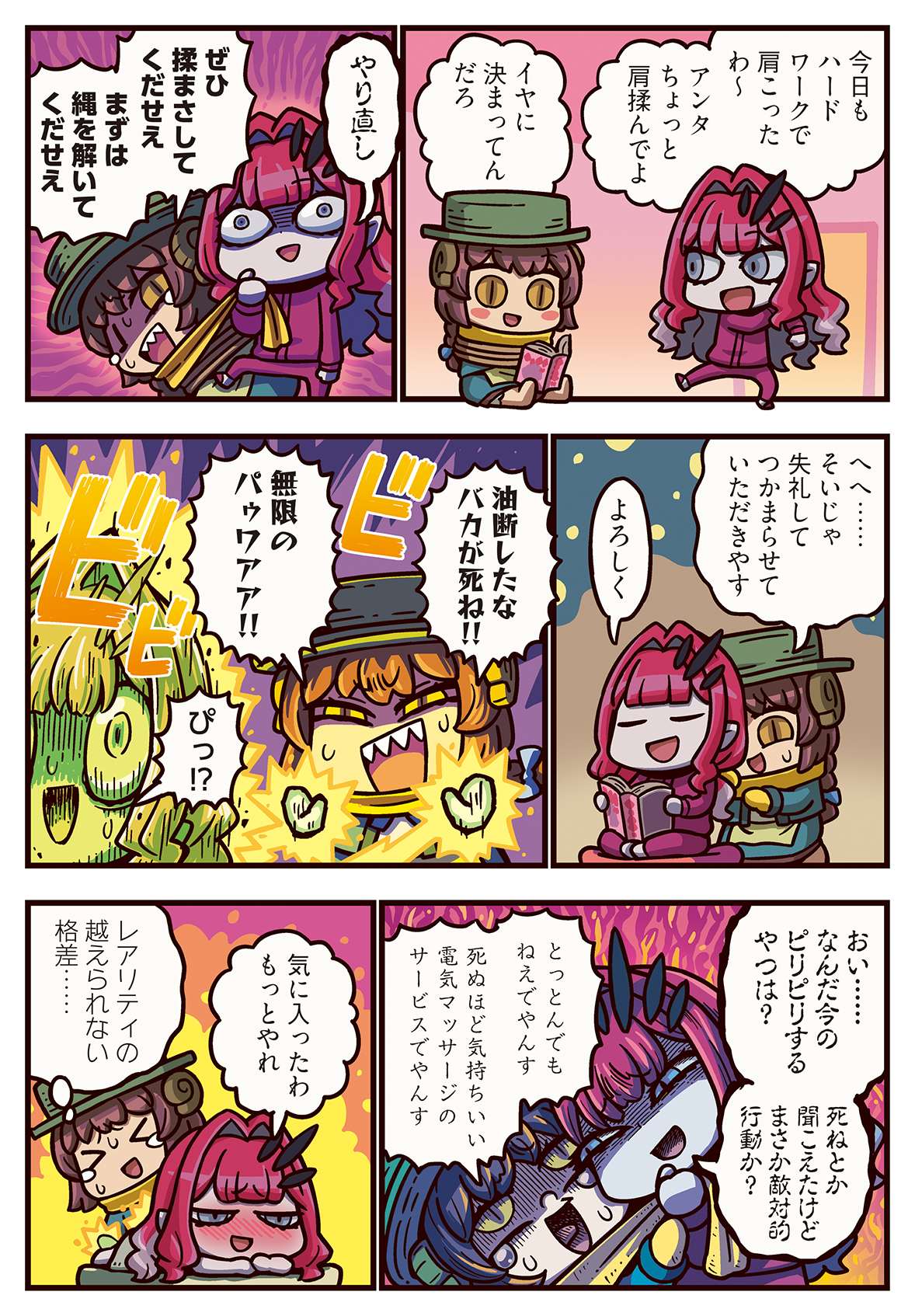[理性蒸发EX]Riyo官漫《越来越从漫画了解！FGO》359话 电疗按摩(生肉) 178