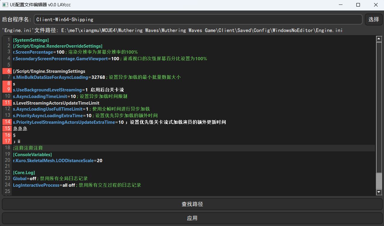 [心得分享][7/4日更新]手动修改UE4配置文件Engine.ini改善视觉效果,提升画面表现 178