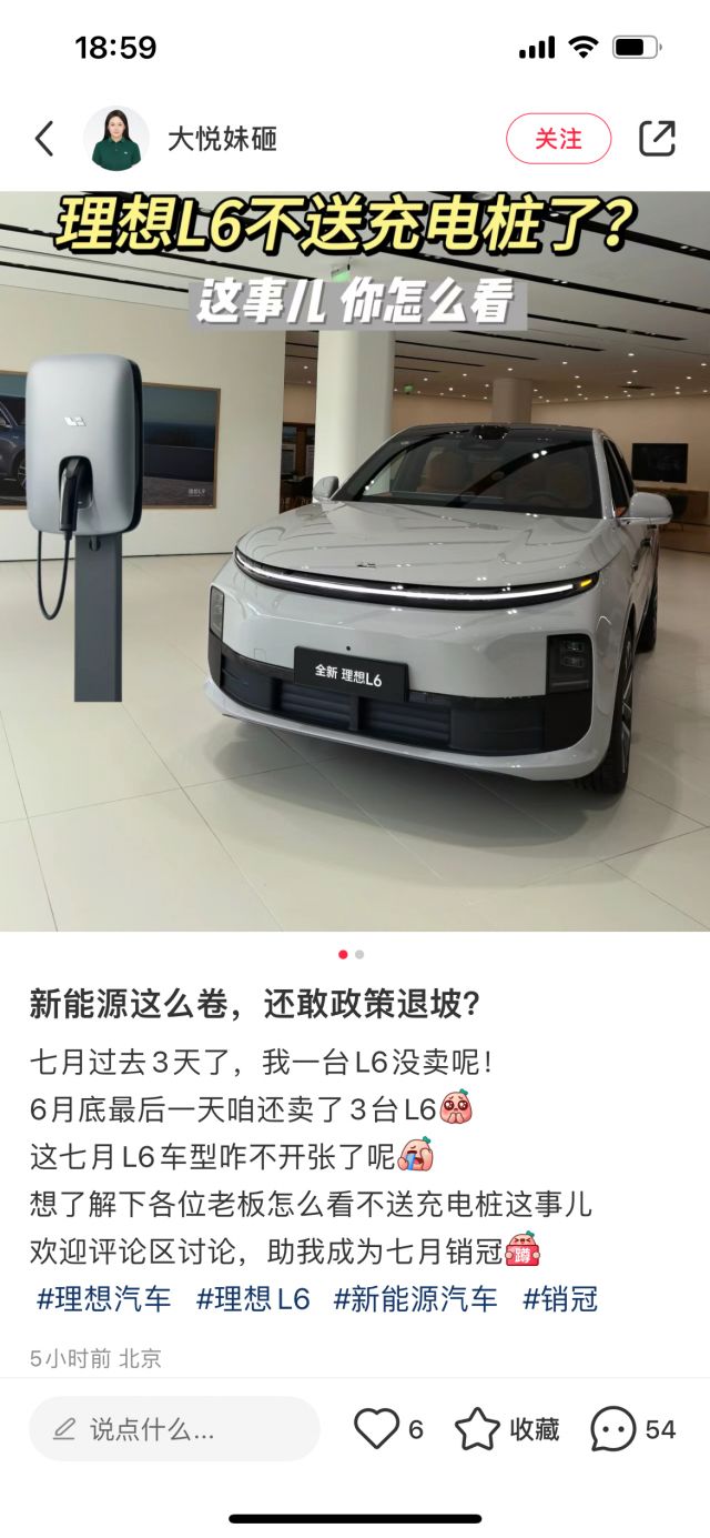 关于理想L6不送充电桩后这几天的影响 NGA玩家社区