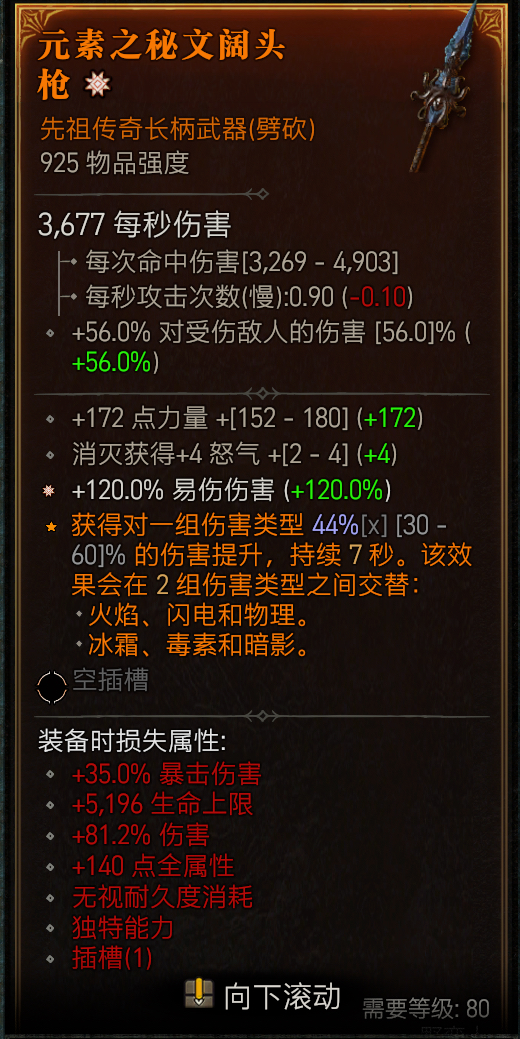 [求] 10e求太古易伤+太古力量或灭回长柄 what#31478 NGA玩家社区