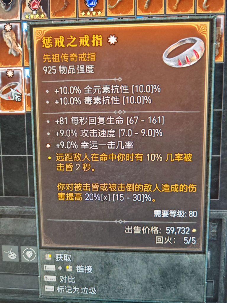 [供]太古幸运加满roll攻速戒指1e有人要么 NGA玩家社区