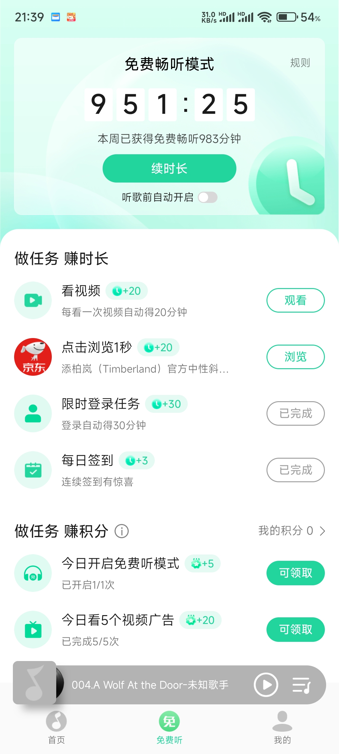 坛友安利的小米QQ音乐看广告免费畅听，任务根本做不完啊做不完 178