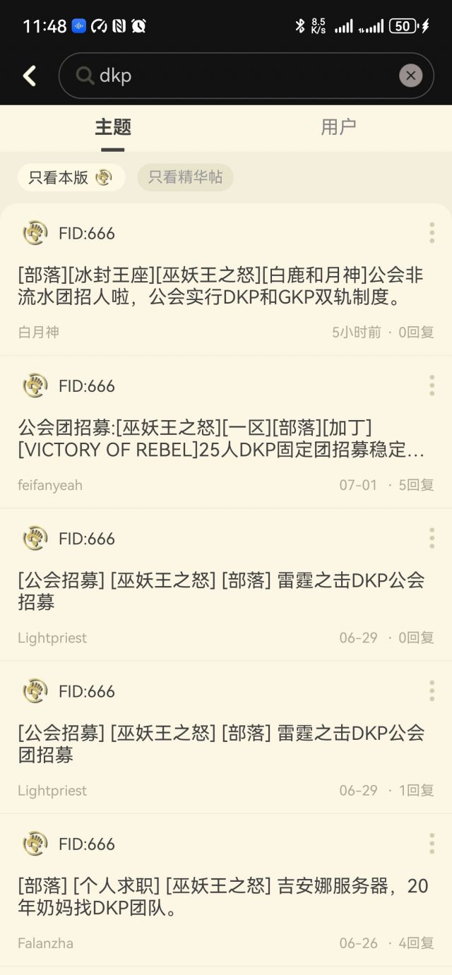 是不是没有DKP团了？ NGA玩家社区