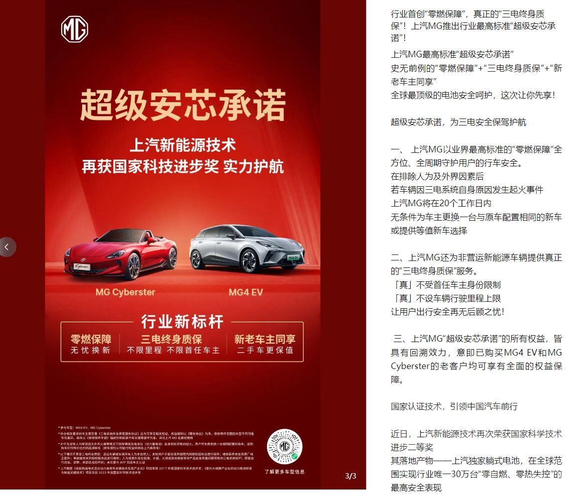 mg刚7月宣传了30万零自燃，这边智己跟上了10万零自燃 NGA玩家社区