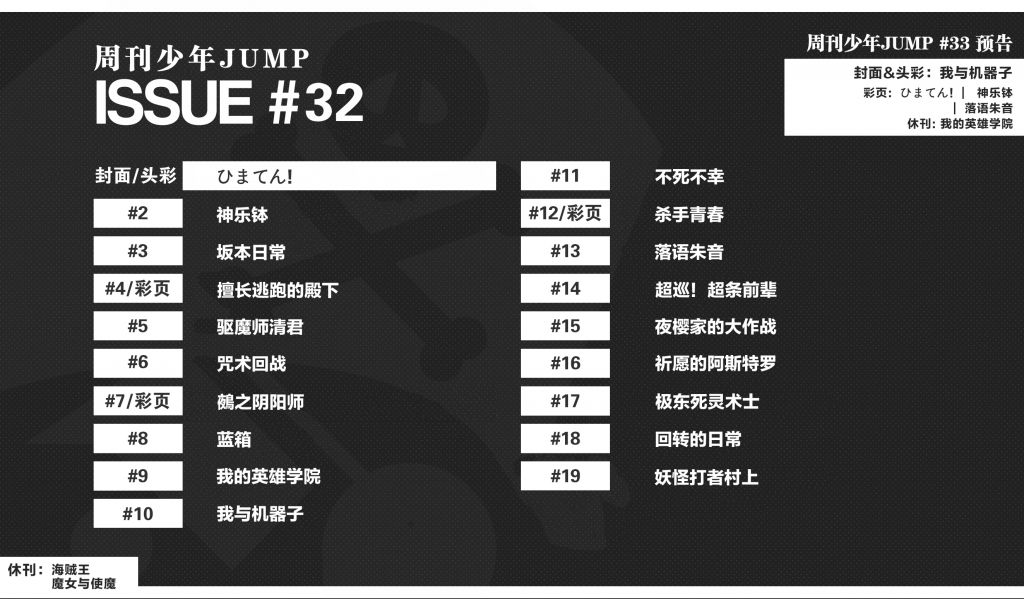 [漫画讨论] [专楼] JUMP漫画讨论专楼。ISSUE #45 猎人复刊 NGA玩家社区