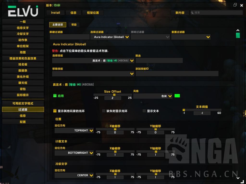 [这里是WLK讨论区] ELVUI过滤器如何让其它MS套的盾 也能在我的团队框架中显示小方块 NGA玩家社区