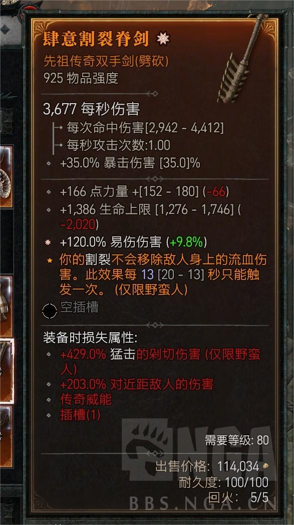 [求] 4E每把收几把双手锤和长柄武器都要 单太古易伤+170+力量的 NGA玩家社区