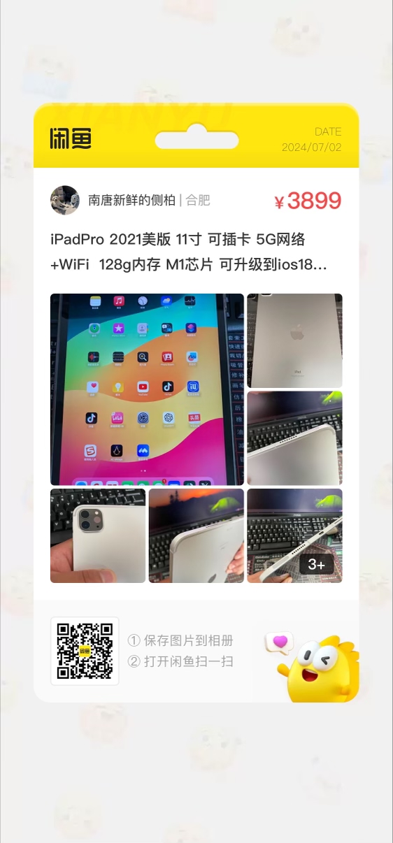 收个ipad pro 2021 M1 NGA玩家社区
