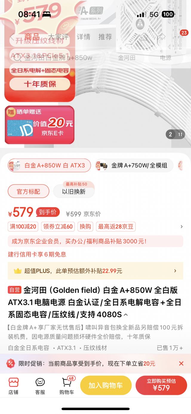 e 大推荐的这个金河田白金 A+850 有人入手了吗？ NGA玩家社区