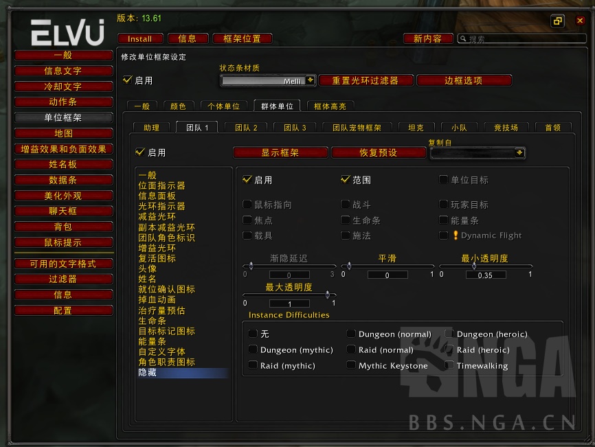 [ElvUI]跪求eui框架的距离调整设置 NGA玩家社区