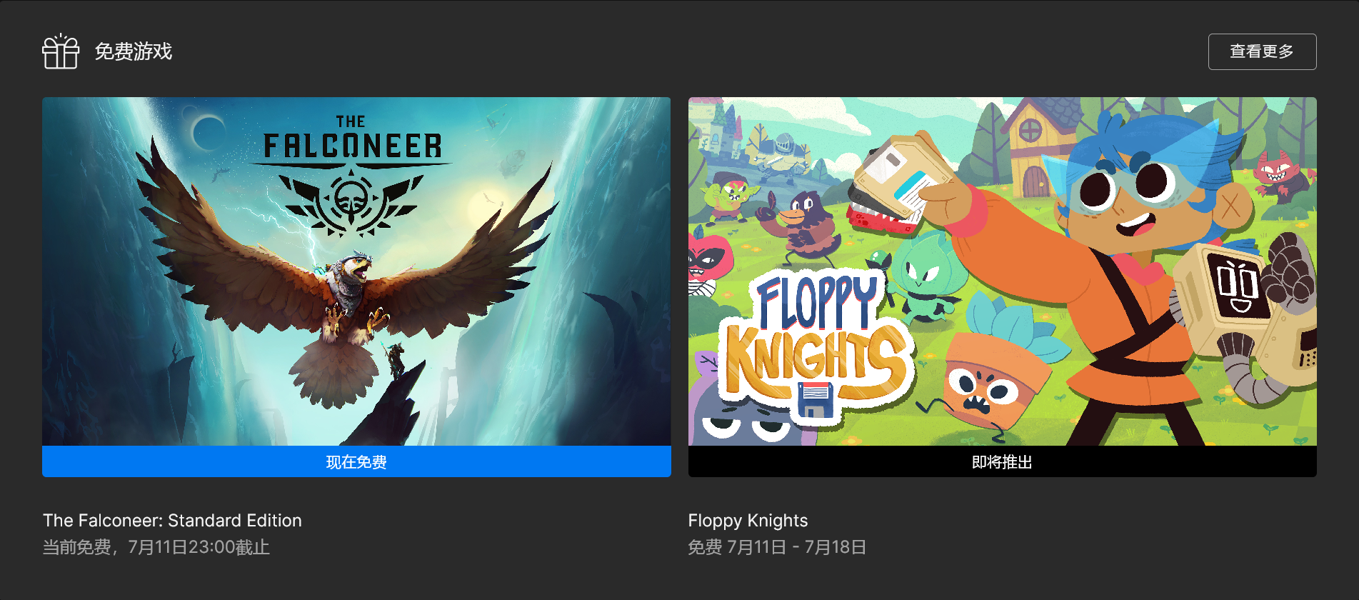 [EPIC] 喜加一《The Falconeer》，7月11日23:00截止 NGA玩家社区